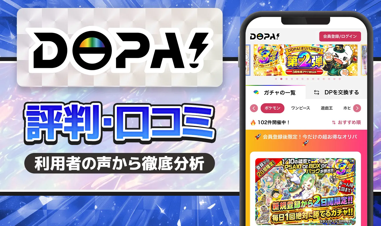 DOPAオリパのランク制度とは？ランクアップの特典や条件について徹底解説 - メルメディア